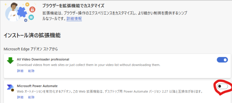 PowerAutomate拡張機能インストール(Microsoft Edge) | インフラエンジニアの作業記録