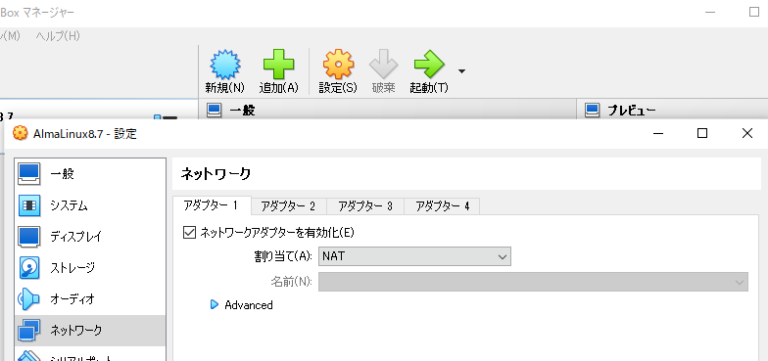VirtualBoxでゲストOSのIPアドレスを固定にする | インフラエンジニアの作業記録