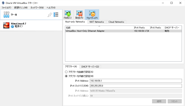 VirtualBoxでゲストOSのIPアドレスを固定にする | インフラエンジニアの作業記録
